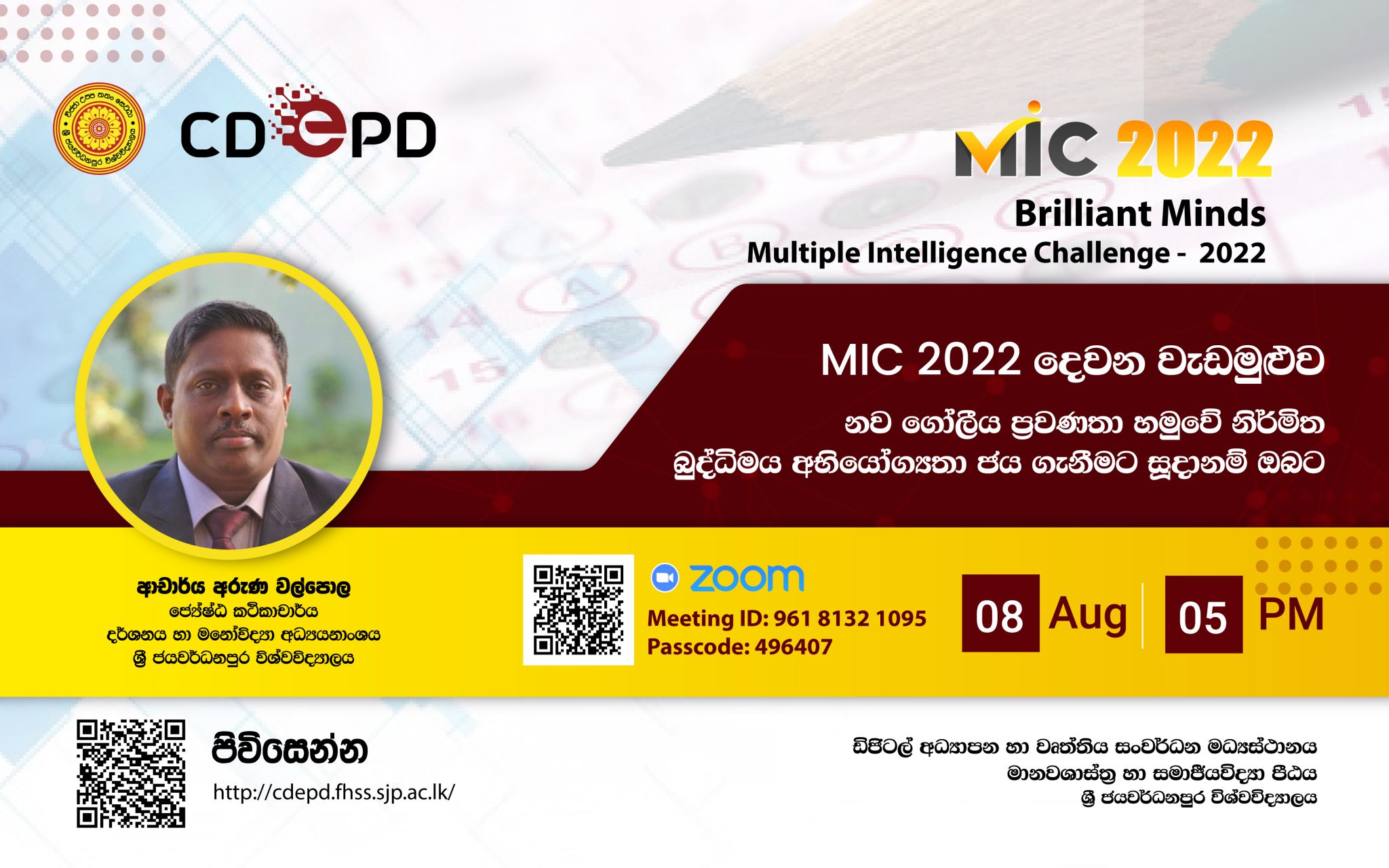 MIC 2022 – දෙවන වැඩමුළුව | CDEPD